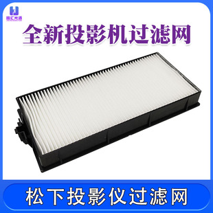 松下PT-SLX62C SLX72C SLX75C SLX80C ET-RFE300投影机仪过滤网芯-阿里巴巴