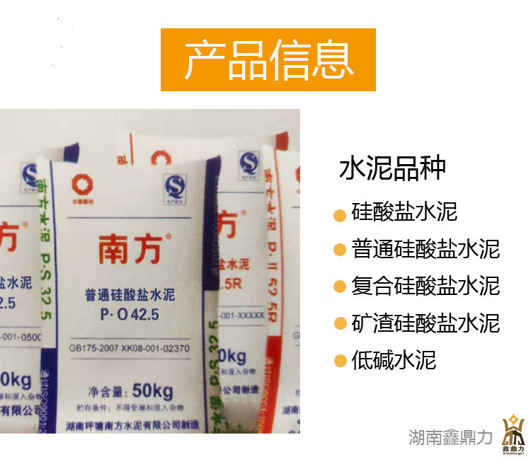 南方水泥 PP32.5 PC42.5 PO42.5 鑫鼎力 大量现货供应湖南厂家-阿里巴巴