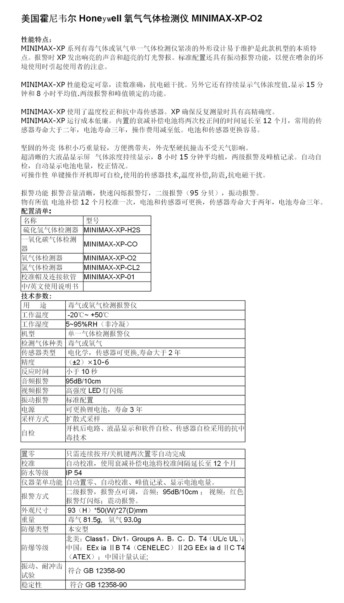 MINIMAX-XP-O2 氧气气体检测仪美国霍尼韦尔Honeywell测氧报警仪-阿里巴巴