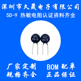 5D-9 热敏电阻 mf72 功率型 ntc负温度系数 ntc温度传感器 现货-阿里巴巴