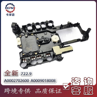 A0002702600 A0009018008 722.9 7速三代变速箱控制单元适用奔驰-阿里巴巴