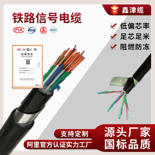 铁路信号电缆PTYA23 ptyah23 24*1.0 30X1.0/33/42/48/56/19/14芯-阿里巴巴