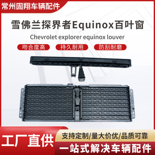雪佛兰Equinox 2017-2024汽车配件上下百叶窗84460245 84614525-阿里巴巴