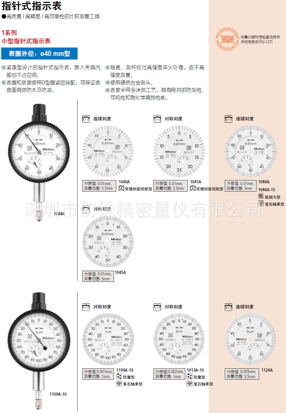 日本1109A-10小型千分表1013A-10小表盘0.005指针型千分表1124AB-阿里巴巴