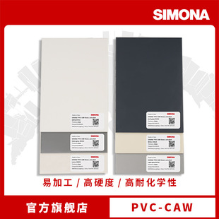 德国SIMONA厂家直供PVC-CAW聚氯乙烯板材棒材 耐化学腐蚀佳易加工-阿里巴巴