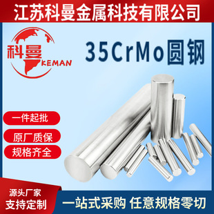 供应35CrMo合金结构钢圆钢 棒材 钢板 冷拉光圆 板材 调质研磨棒-阿里巴巴
