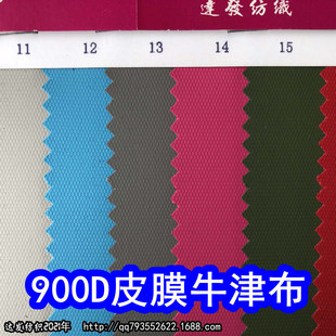 45865#款600DPVC皮当面、600D皮膜面PVC皮料涤纶600D皮膜牛津布-阿里巴巴