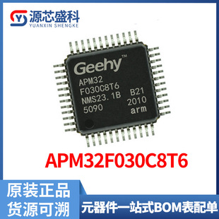 APM32F030C8T6 可兼容STM32F030C8T6单片机MCU封装LQFP-48 原装IC-阿里巴巴