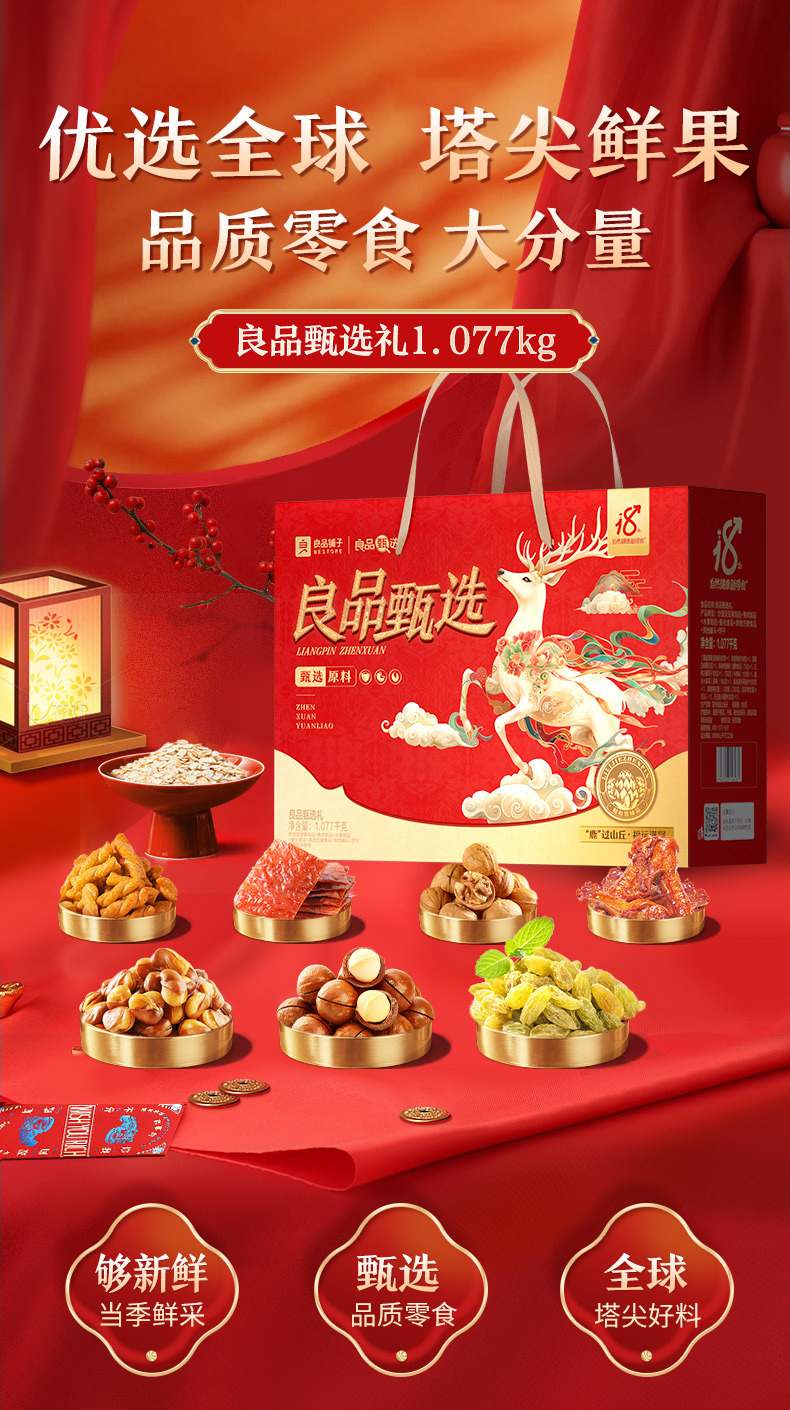 良品铺子爆款系列甄选礼坚果礼盒肉肉礼丰果礼零食大礼包年货团购-阿里巴巴