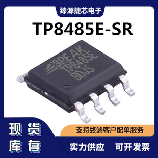 TP8485E-SR 3PEAK全系列SOIC-8 RS-485收发器芯片 原装正品-阿里巴巴