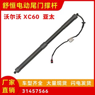 31690603 适用于14年沃尔沃XC90电动尾门支撑杆汽车配件跨境电商-阿里巴巴
