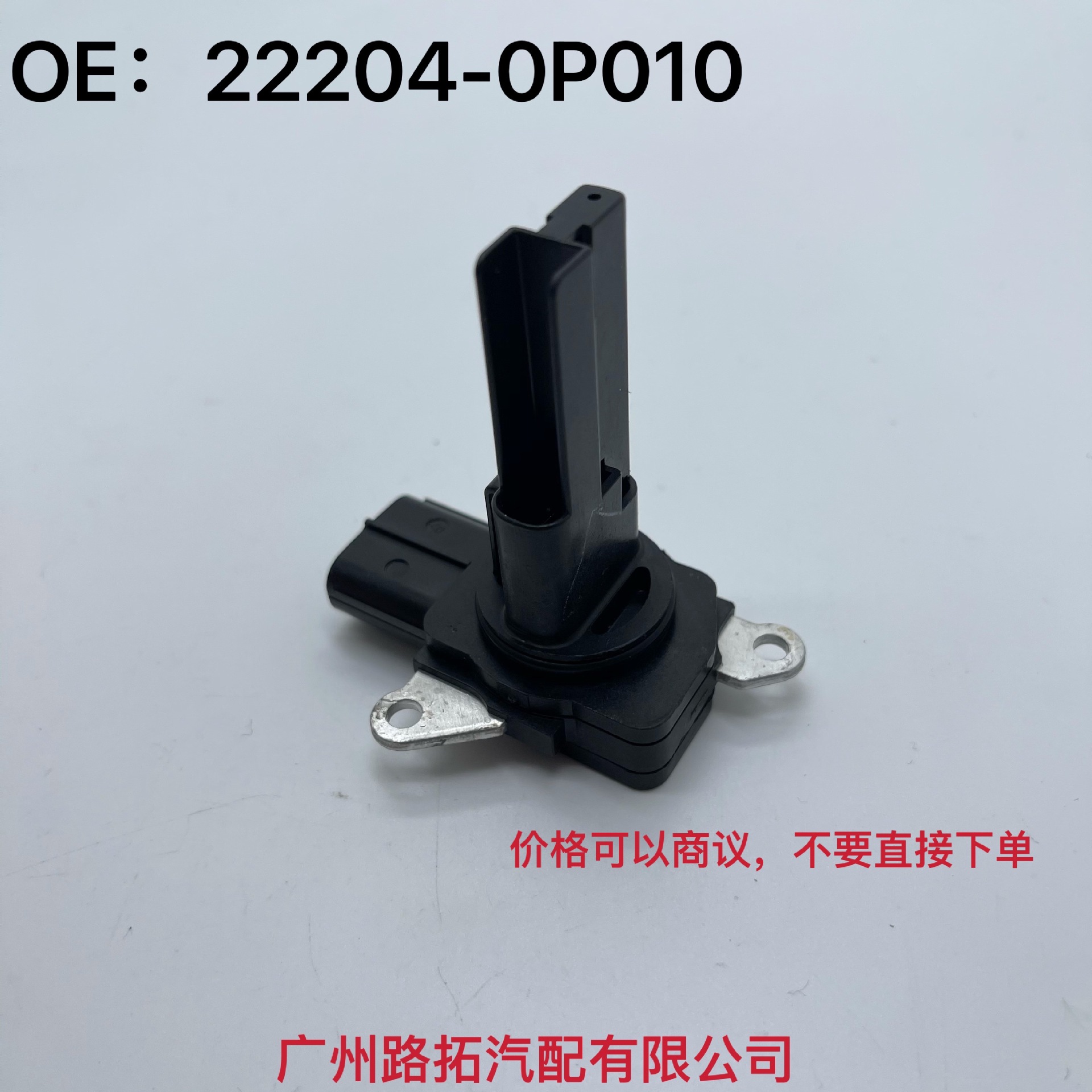 适用于丰田凯美瑞雷克萨斯空气流量传感器 空气流量计22204-0P010-阿里巴巴