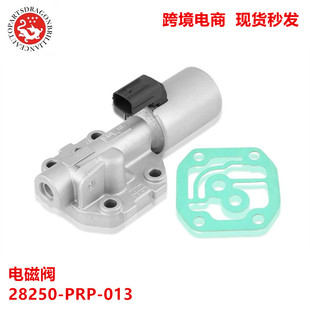 汽车变速箱电磁阀28250-PRP-013 28250-RPC-003 28260-PRP-014-阿里巴巴