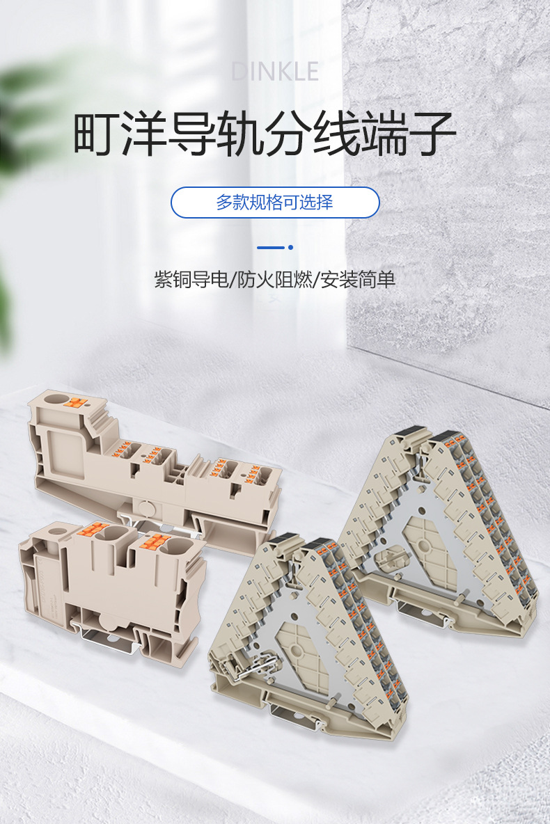 台湾町洋DINKLE导轨分线端子DPD/DKD/直插式一进多出接线配线端子-阿里巴巴