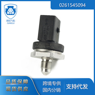 适用于大众奥迪博世系列0261545094 06J906051C燃油压力传感器-阿里巴巴