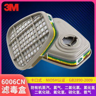 3M 6006CN多用气体蒸气滤毒盒 适用6000/7000/FF-400防毒面具配件-阿里巴巴