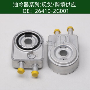 264102G001 oil cooler发动机机油冷却器散热器油冷器26410-2G001-阿里巴巴