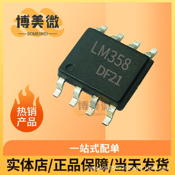 LM358国产LM358DR LM358DT SOP-8 双路运算放大器芯片集成电路IC-阿里巴巴