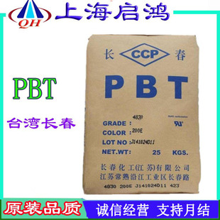 PBT 台湾长春 4130 强韧耐热性佳 30%玻纤增强级 阻燃V0-阿里巴巴