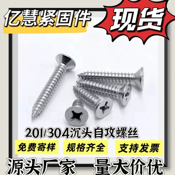 201 304不锈钢十字沉头自攻螺丝KA平头自攻钉GB846加长木螺 丝 自-阿里巴巴
