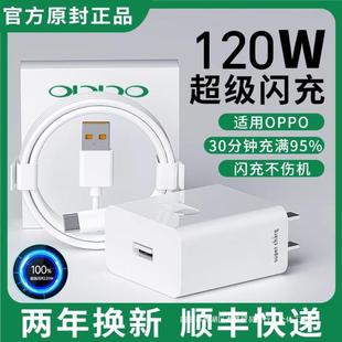 120W闪充头适用oppo充电器原装Reno4 5 6 7pro手机超级快充FindX2-阿里巴巴