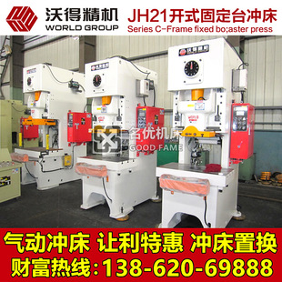 冲床 沃得冲床 JH21-125吨 固定台压力机 气动冲床 冲床-阿里巴巴