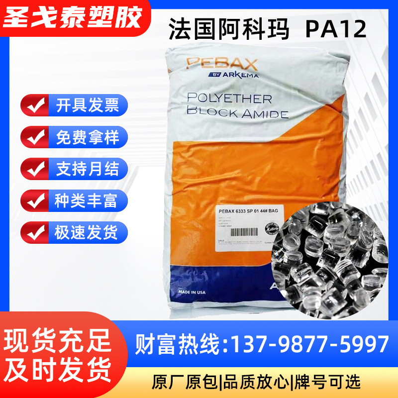 PA12法国阿科玛5533 SA 01注塑挤出级耐老化高韧性管材食品医疗级-阿里巴巴