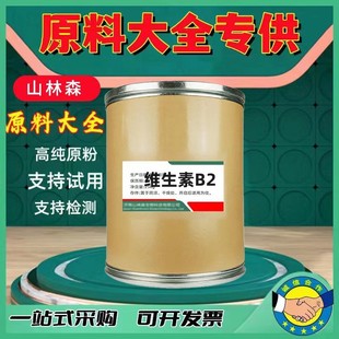 维生素B2 核黄素厂家直供99%质量保障营养强化剂 25kg/桶 包邮VB2-阿里巴巴