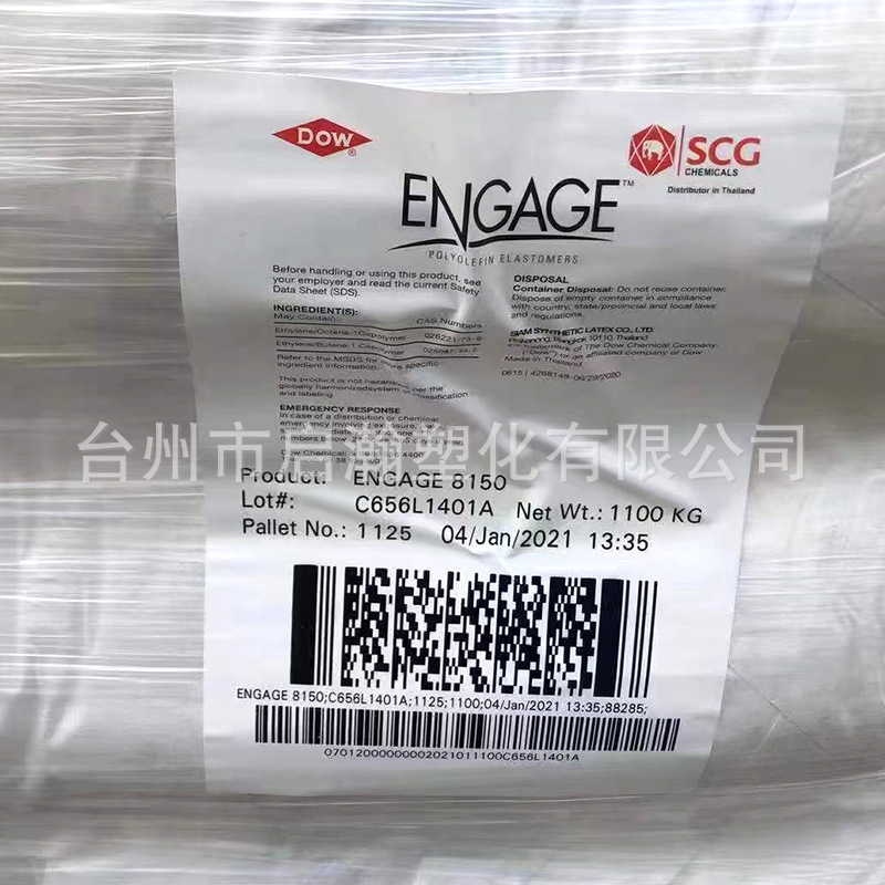 增韧poe8150POE陶氏8150陶氏杜邦增韧pp耐寒POE防开裂poe增韧剂-阿里巴巴