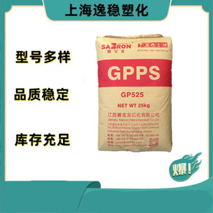 GPPS GP525江苏赛宝龙家用电器玩具配件注塑级聚苯乙稀塑胶原材料-阿里巴巴
