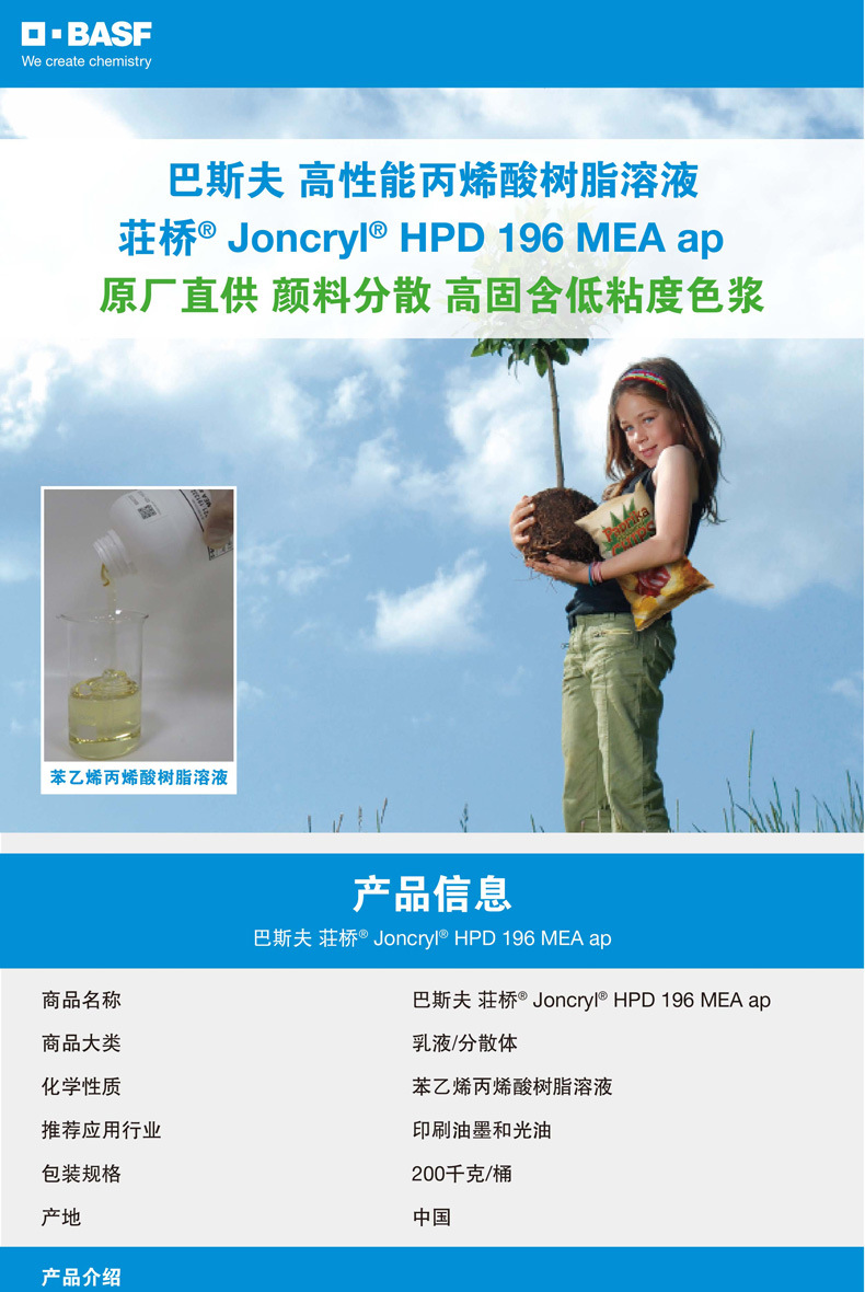 巴斯夫BASF荘桥Joncryl HPD 196 MEA ap 苯乙烯丙烯酸树脂溶液-阿里巴巴