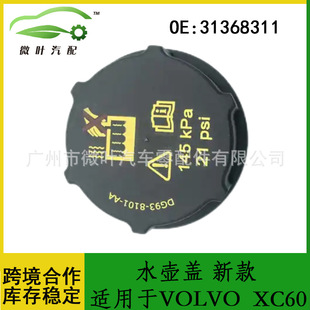 31368311跨境优选/适用VOLVO沃尔沃富豪XC60水壶盖膨胀水壶锁紧盖-阿里巴巴