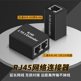 千兆网三通头RJ45 1拖2分线器 双通头RJ45转RJ46 网口1分二转接头-阿里巴巴