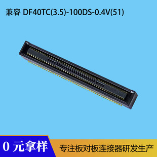 兼容广濑DF40TC(3.5)-100DS-0.4V(51)板对板连接器母座BF0410035G-阿里巴巴