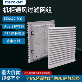 FKL6622.300机柜风扇及过滤器6622配电柜通风网罩FK6622.230 220V-阿里巴巴