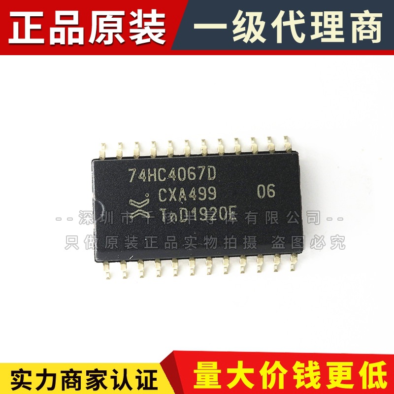 hc4067ic芯片-hc4067ic芯片批发、促销价格、产地货源 - 阿里巴巴