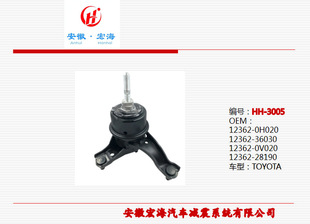 适用于丰田支架12362-0H020 12362-36030-阿里巴巴
