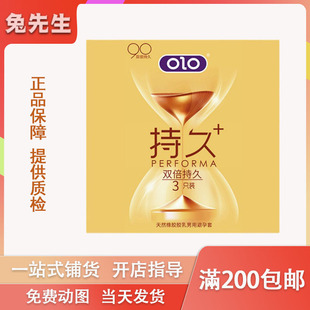 OLO双倍持久3只装避孕套持久超薄001安全套3只装见详情-阿里巴巴