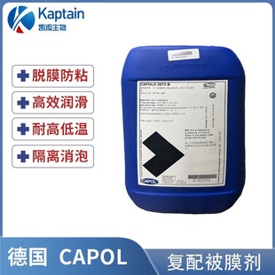 食品级复配被膜剂糖果防粘油抛光护光剂脱模油德国原装进口CAPOL-阿里巴巴