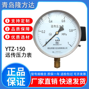 厂家直供青岛隆方达YTZ150远传压力表1mpa远程变频器恒压供水-阿里巴巴