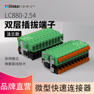 高密度免焊接线端子联捷LC880+LC88-2.54mm对插公母连接器接插件-阿里巴巴