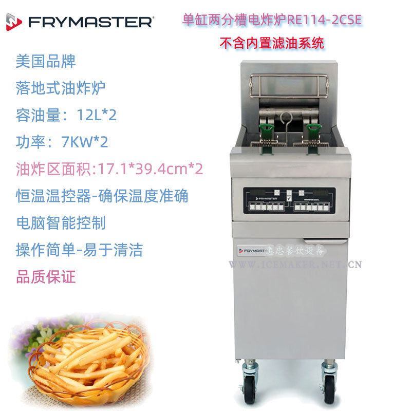 美国Frymaster单缸双分槽电炸炉RE114-2CSE商用油炸炉容油量12L*2-阿里巴巴