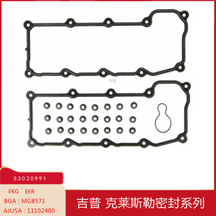 适用于道奇克莱斯勒Jeep发动机气门室盖垫 53020991 11102400-阿里巴巴