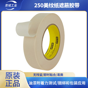 3m250美纹纸强粘可撕无痕耐高温喷涂遮蔽胶纸3M 250油墨测试胶带-阿里巴巴