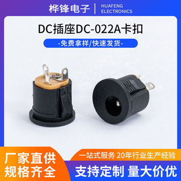 批量DC-022A电源插座带5.5*2.1卡扣DC母座5.5*2.5DC插座生产厂家-阿里巴巴