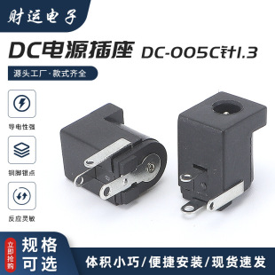 DC-005C电源插座电器电源dd插座防水DC充电母座连接器 量大从优-阿里巴巴