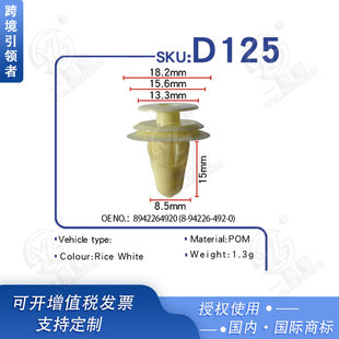OE:8942264920(8-94226-492-0)车门护板公母配套固定塑料卡扣D125-阿里巴巴
