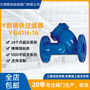 Y型铸铁过滤器 YG41H-16Q管道系统高效过滤排污方便球墨铸铁阀门-阿里巴巴