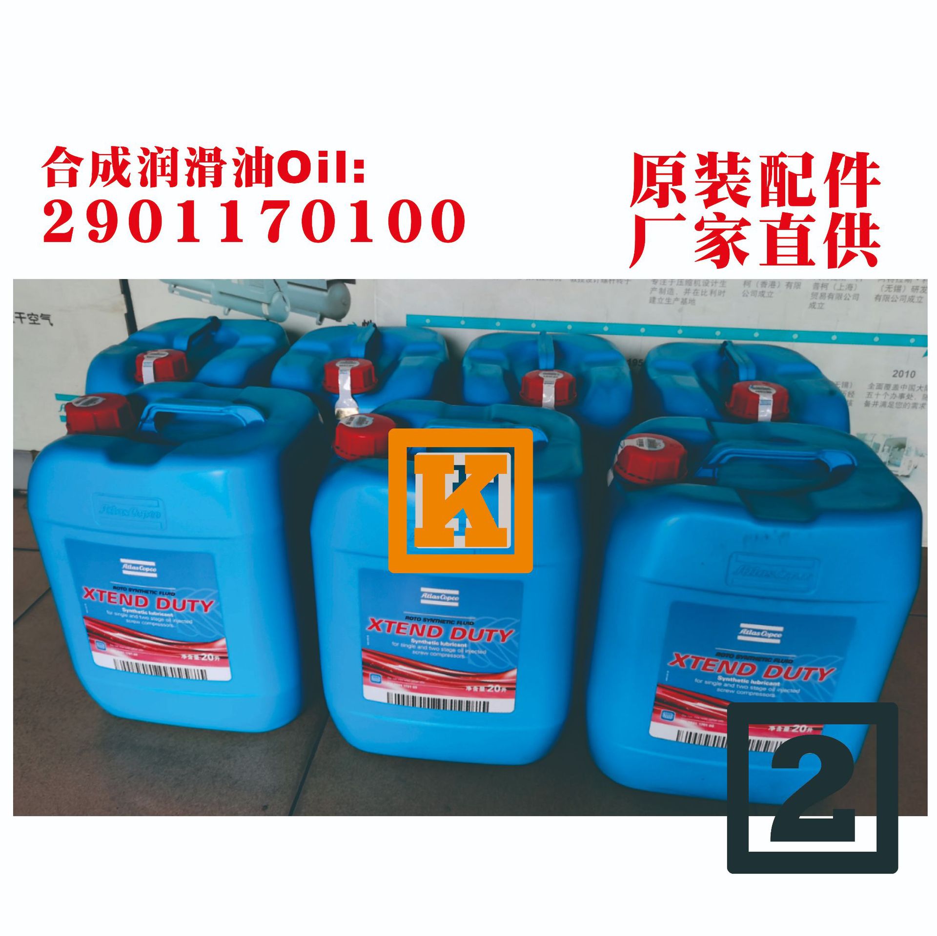 机油2901052200,2908851400，2901170100，2901170200阿特拉斯-阿里巴巴