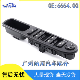 适用于标致207汽车玻璃升降器开关电动车窗控制器6554.QG 6490.EH-阿里巴巴